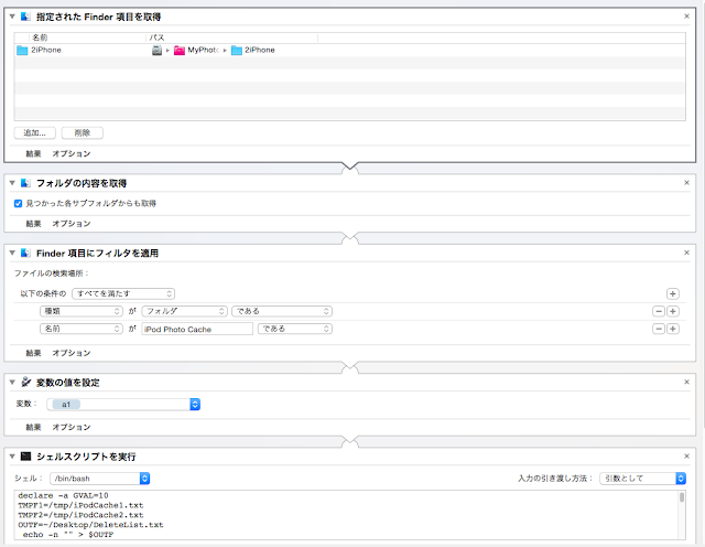 「iPod Photo Cache」フォルダの定期的削除 - ろばの穴・別館 Annex