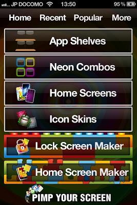 スクリーン改造計画（Pimp Your Screen）を試す：ホーム画面ロック画面着せ替えアプリ - こぼねみ