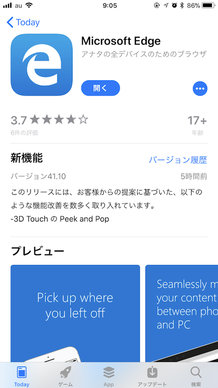iOS版「Microsoft Edge」日本でも配信開始 - こぼねみ