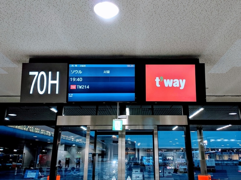 【韓国旅行記 ep.1】2000円で韓国へ。t'way ティーウェイ航空 TW214 東京/成田 NRT→ソウル/仁川 ICN搭乗記【2019 ...