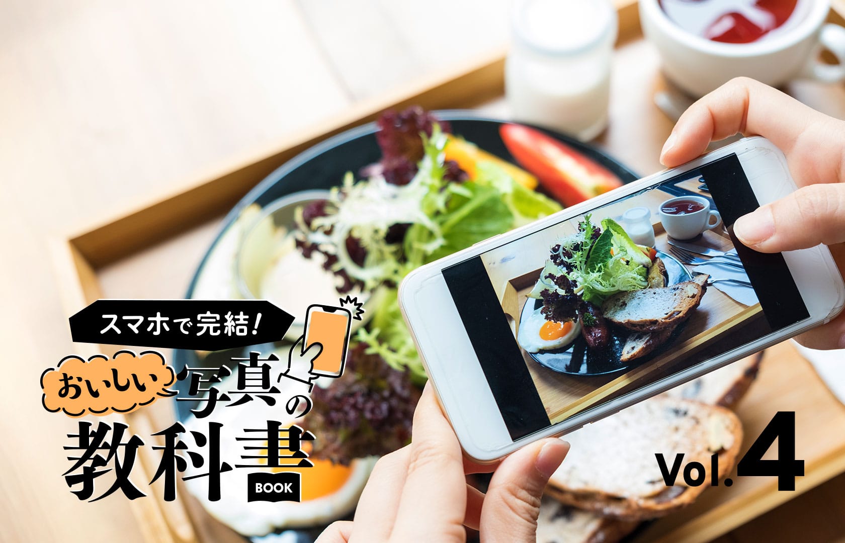 【事例付き】飲食店のメニュー撮影、ポイントは角度と構図にあり！ - FOOD-IN（フーディン）〜未来のレストランをつくる〜